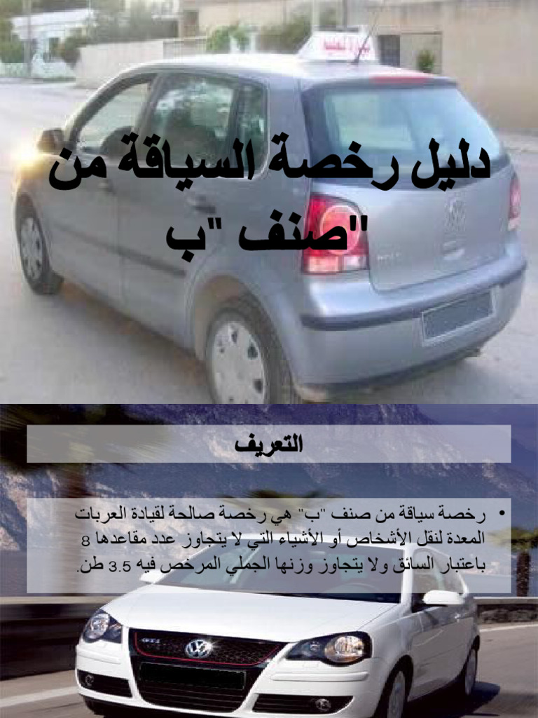 01 Code de La Route PowerPoint Ï Ï ÏÁÏ® Ïº+äÏ +èÏº+éÏ® | PDF