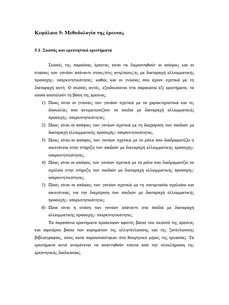 Ereunitiko Kommati | PDF