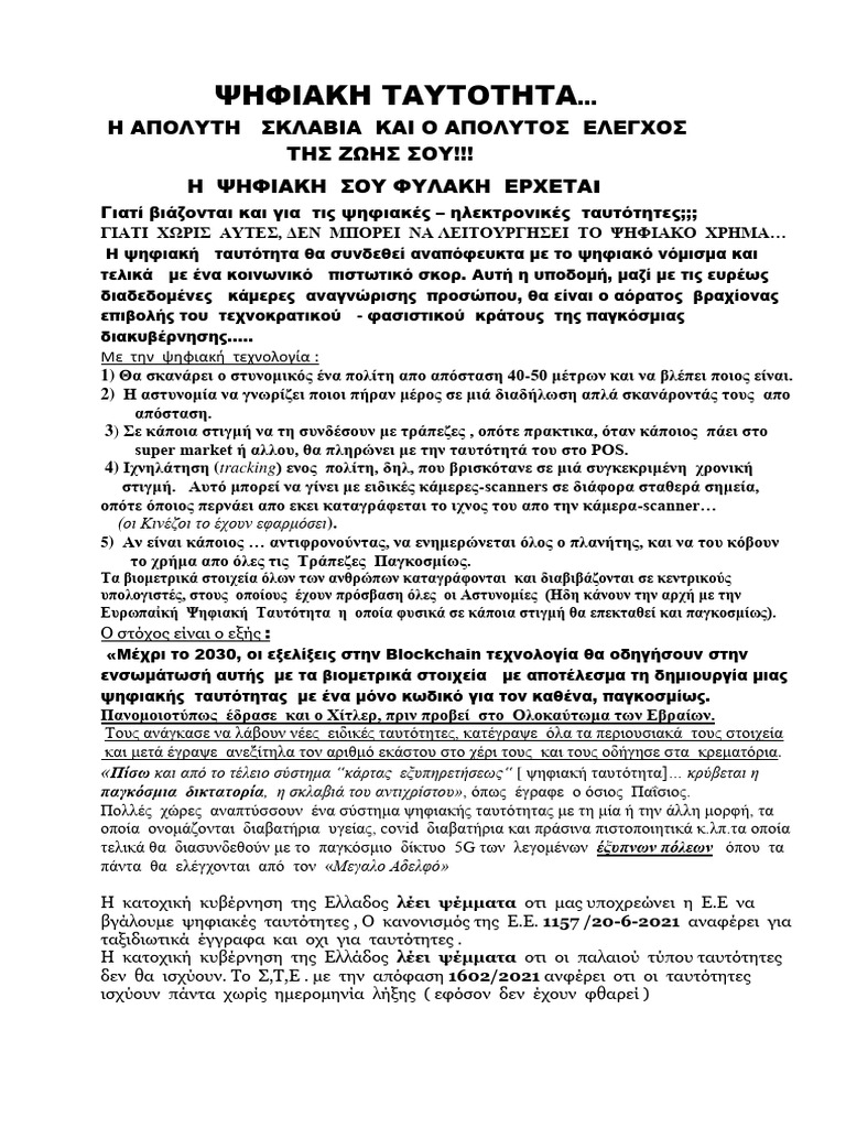 + Τα 4 Σχεδια Εξοντωσης 10 Σελ | PDF