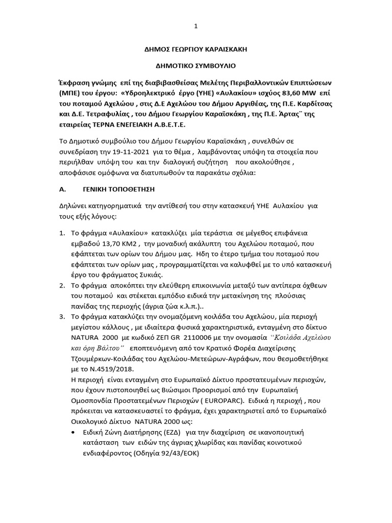 ΑΠΟΦΑΣΗ ΔΗΜΟΥ Γ ΚΑΡΑΙΣΚΑΚΗ ΦΡΑΓΜΑ ΑΥΛΑΚΙΟΥ | PDF