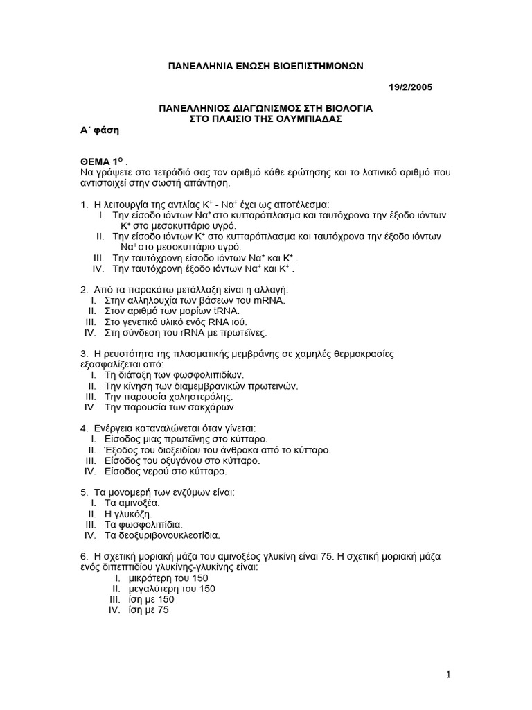 ΠΔΒ 2005 Αφ θεματα | PDF