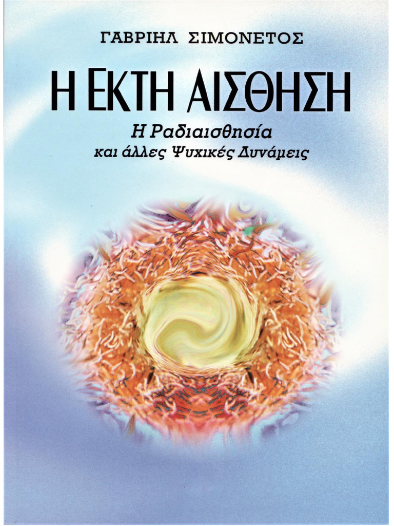 Η ΕΚΤΗ ΑΙΣΘΗΣΗ 23.05.2020 | PDF