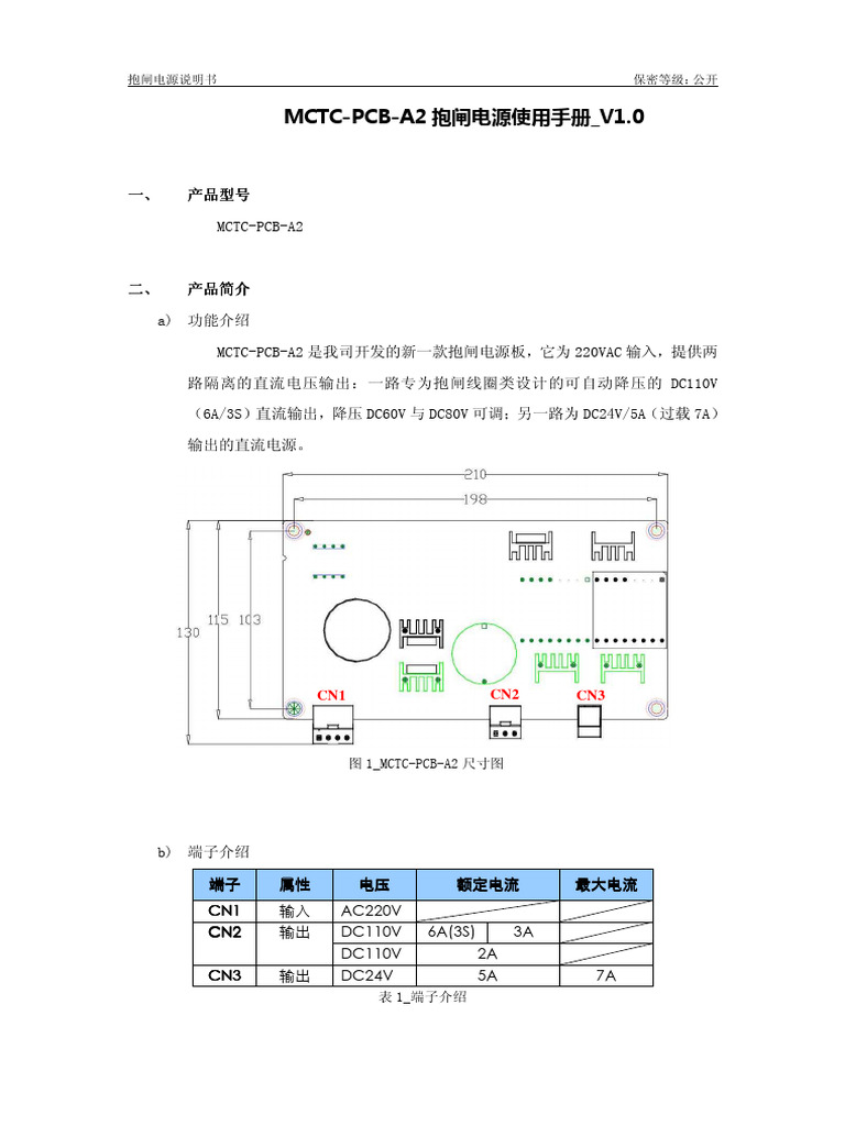 mctc pcb a2使用手册 - v1.0 | PDF