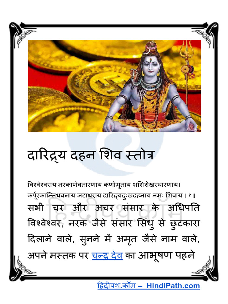 Daridra Dahan Shiv Stotra PDF | PDF
