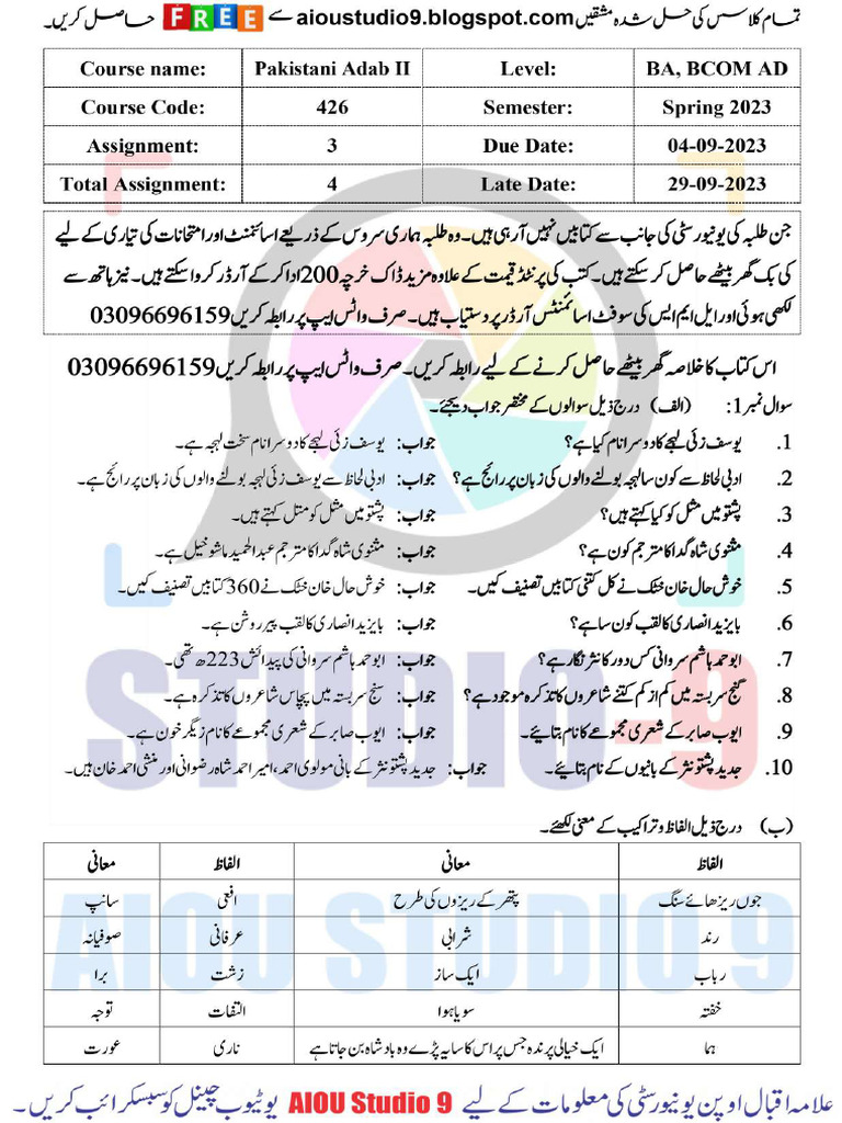Aiou 3 | PDF