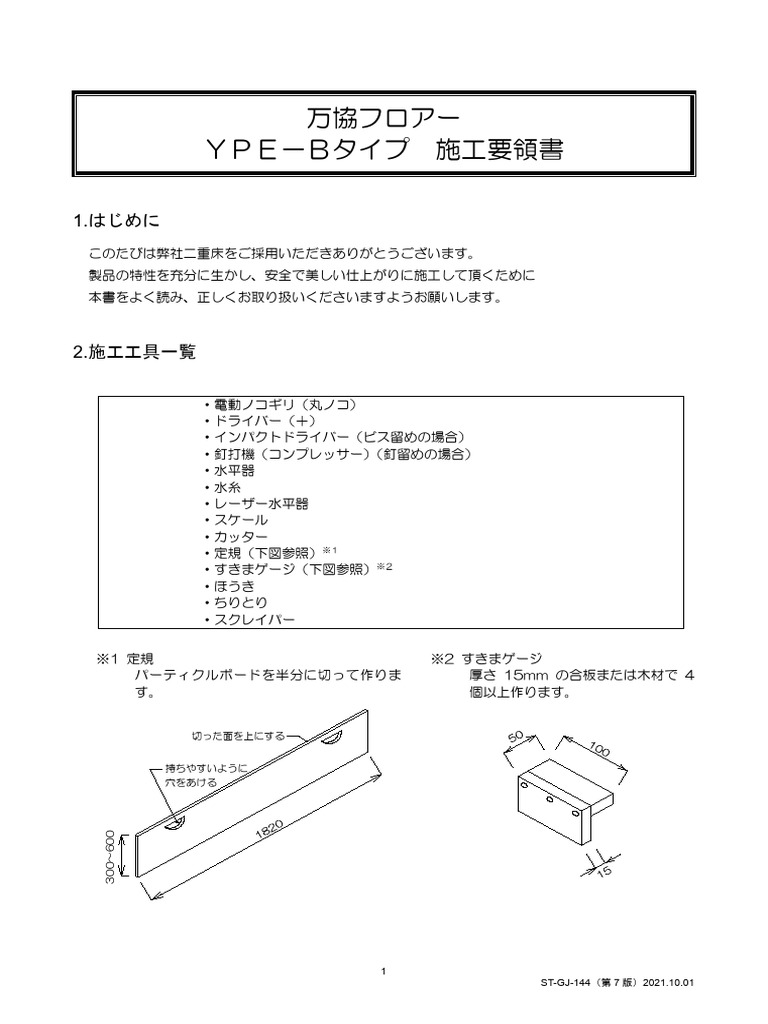 5 施工要領書YPE-B (第07版) | PDF