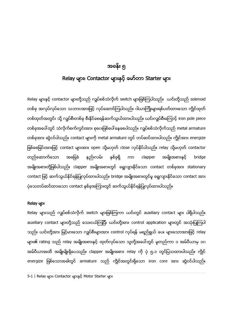 Chapter 05 - Relays, Contactor and Motor Starters MM | PDF