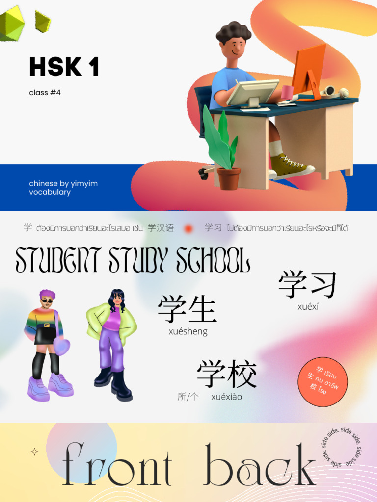 HSK 1 Class#4 | PDF