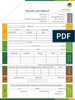 وثيقة التعارف | PDF