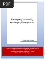 Εσωτερική Αξιολόγηση Σχολικής Μονάδας | PDF
