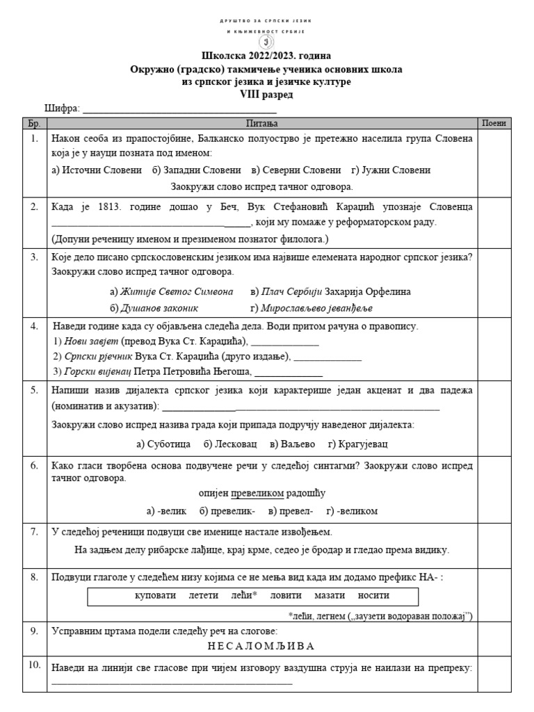 8.-razred_Okruzno-takmicenje-iz-srpskog-jezika | PDF