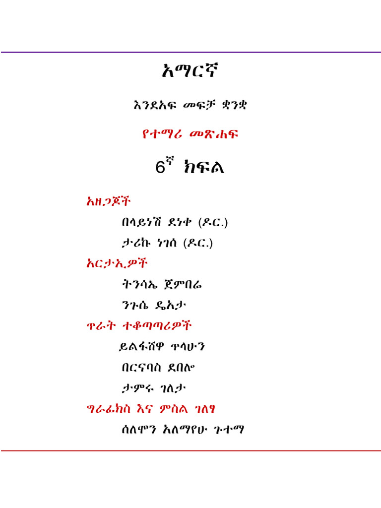 Amharic Grade 6 Students Text Final (Kilole 91014) | PDF