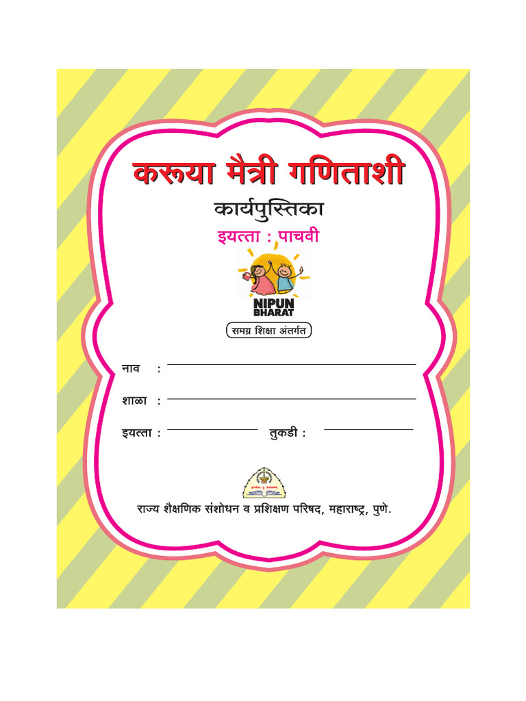 STD 5 Maths Marathi | PDF