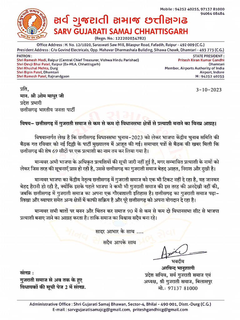 Sarv Gujarati Samaj-Letter-Shri Om Mathurji-3!10!2023 (1) | PDF