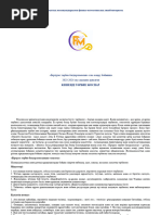 Жаңа ҚМЖ үлгісі № 382 | PDF