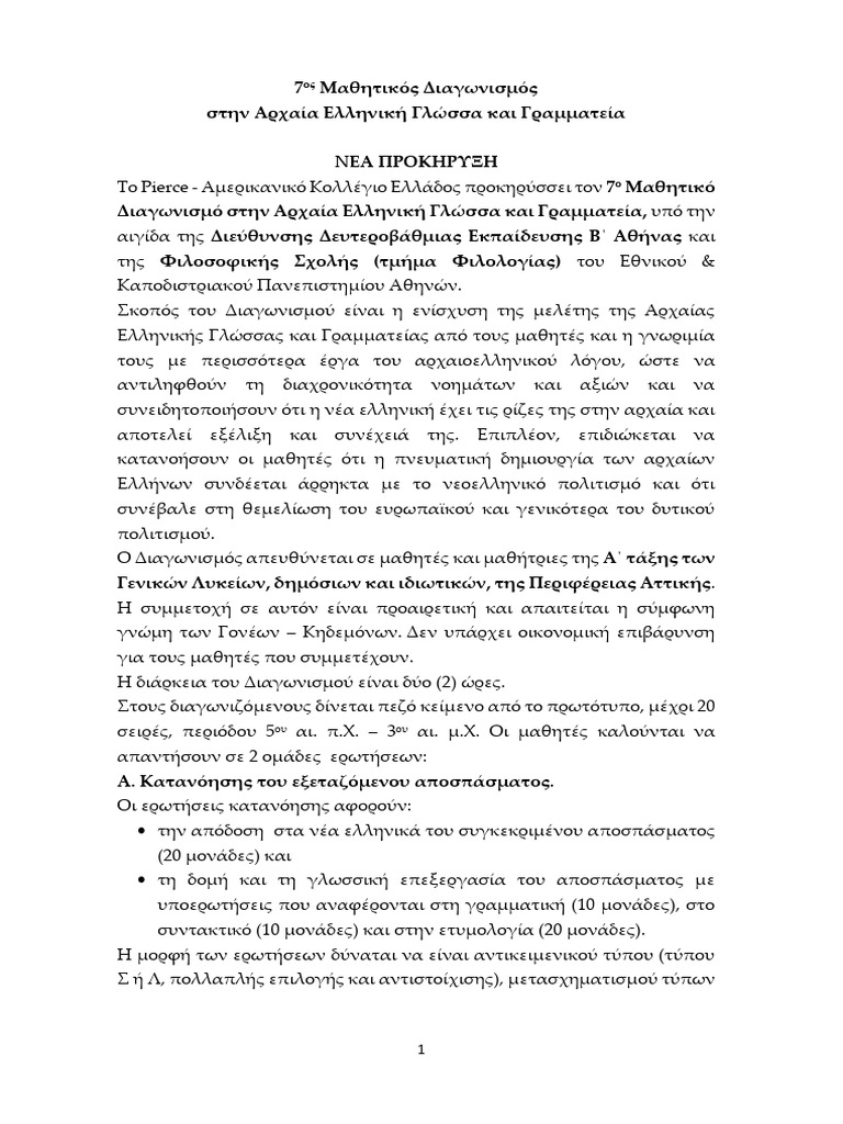 ΠΡΟΚΗΡΥΞΗ 7ος Προκή | PDF
