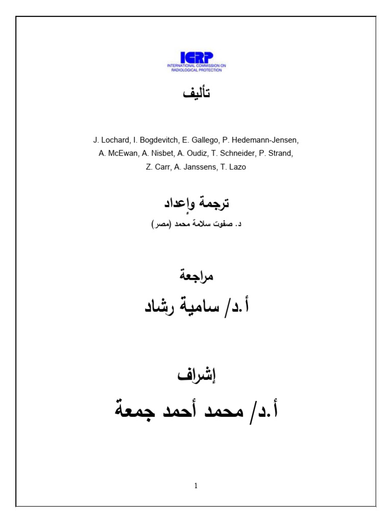 ICRP111-Final - 1852013-SS | PDF