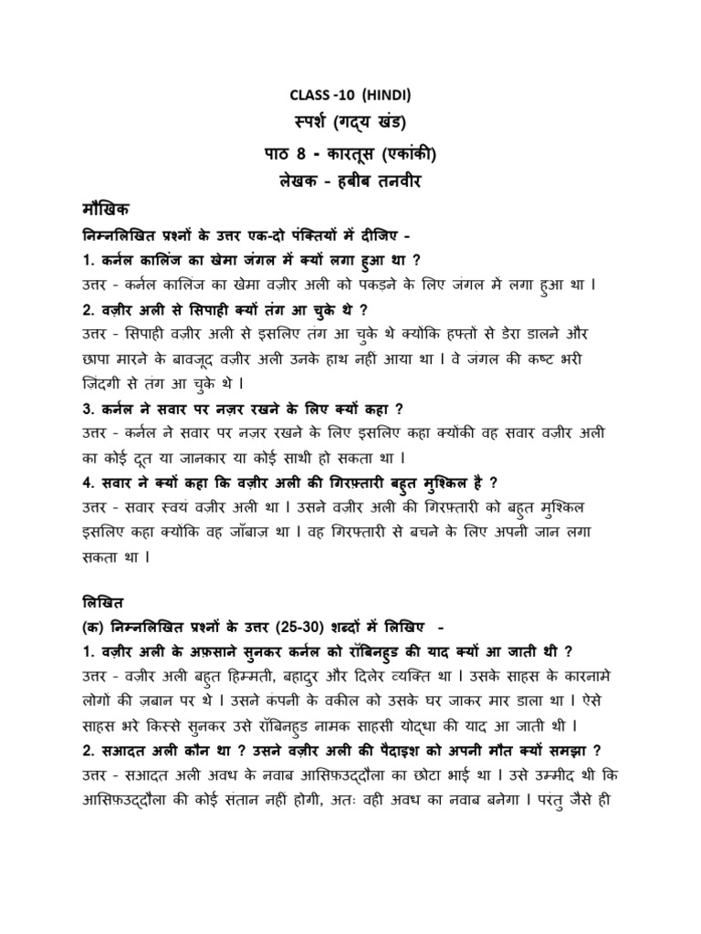 Hindi Notes Kartoos Grade 10 | PDF