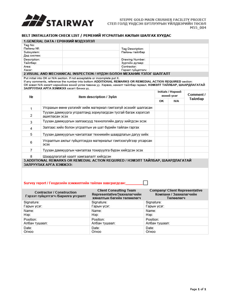 M55 - 004 Belt Installation Check List-Rev0 | PDF