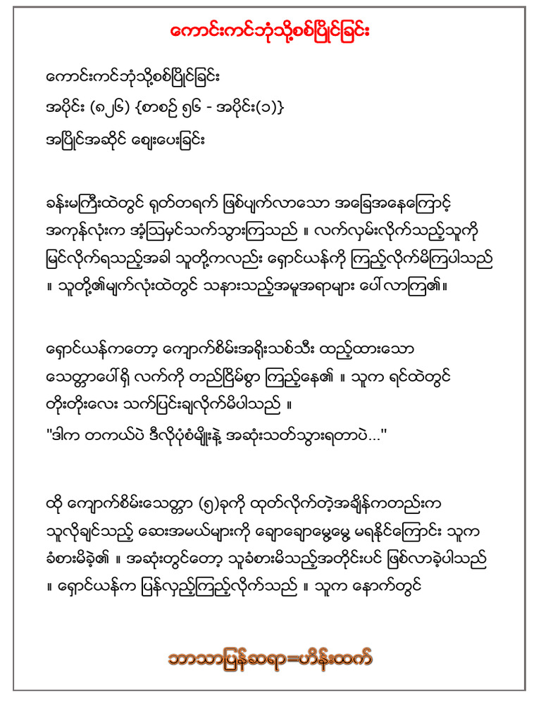 BTTH Book (56 - 62) - 1 | PDF