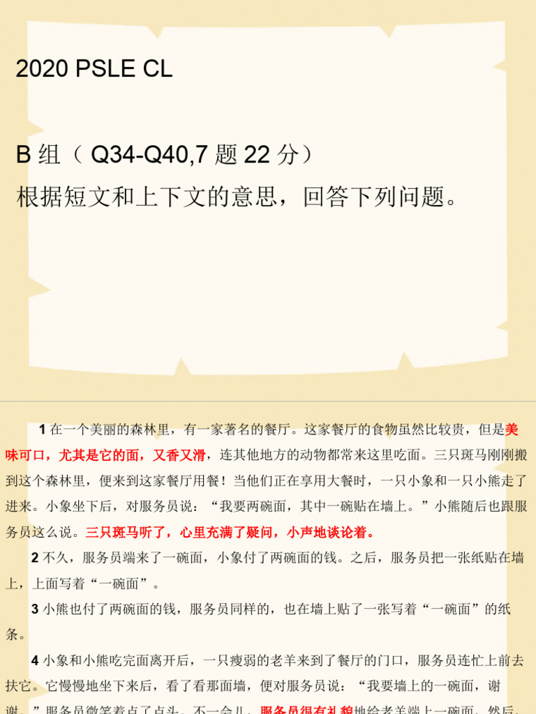 2020 PSLE CL B组 | PDF