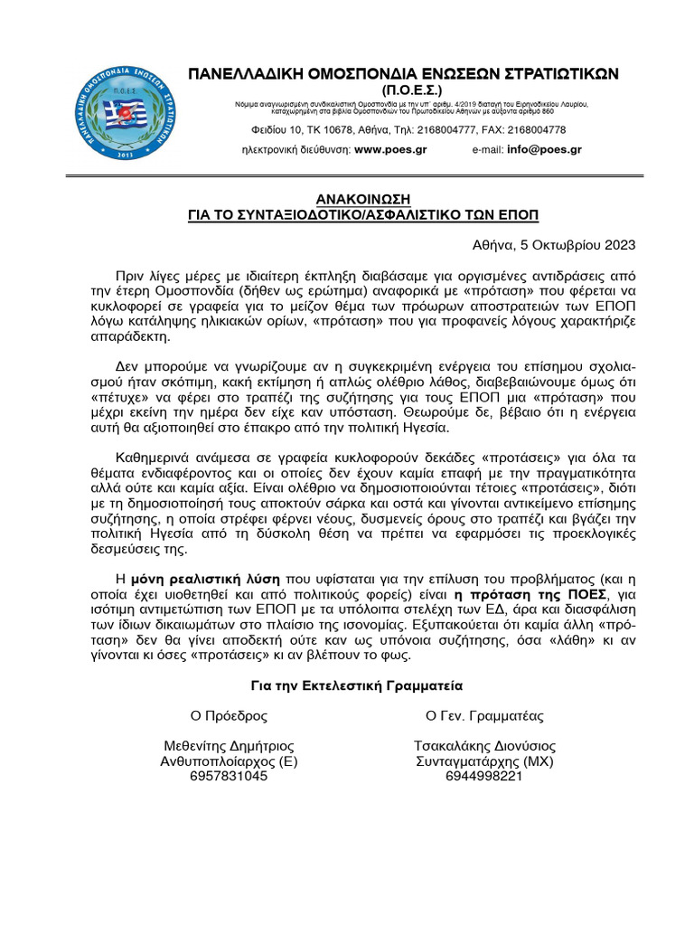 Ασφαλιστικο ΕΠΟΠ | PDF