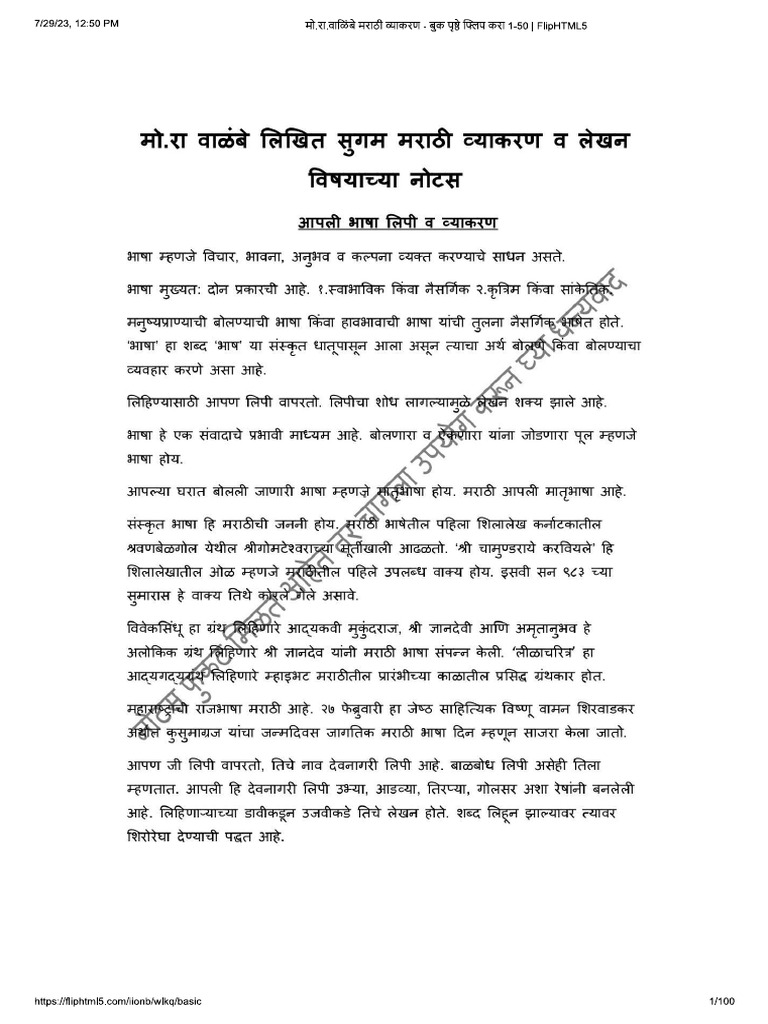 Valimbe Marathi Grammer Notes | PDF