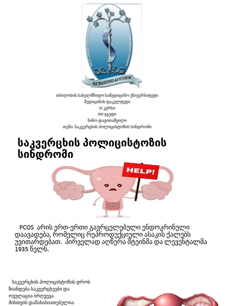 Pcos | PDF