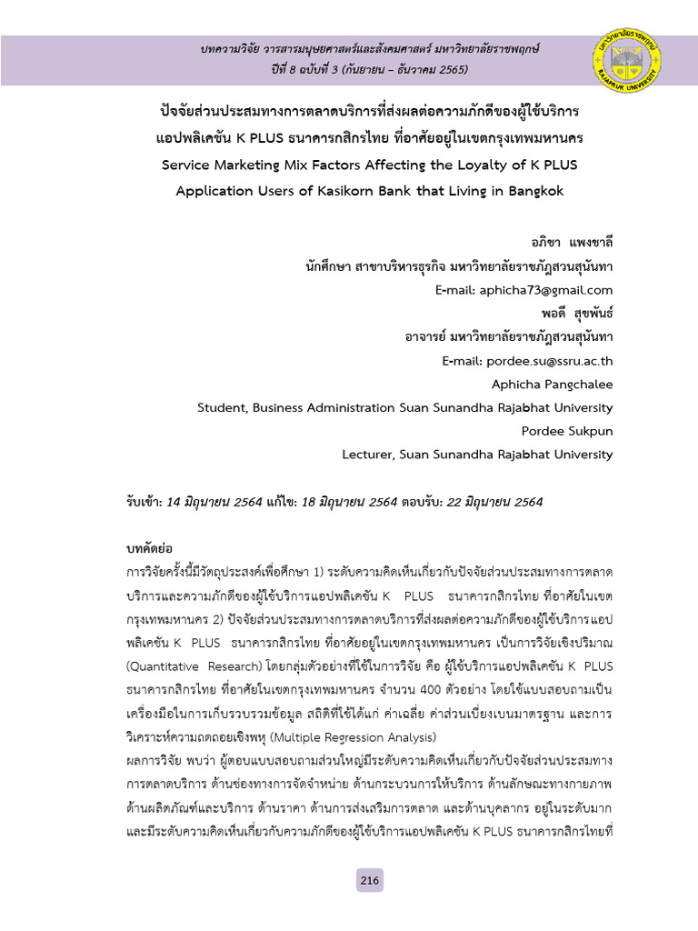 14 +p 216-232+บทความอัปโหลด+8-3 - คุณอภิชา+และ+ดร พอดี+สุขพันธ์ | PDF