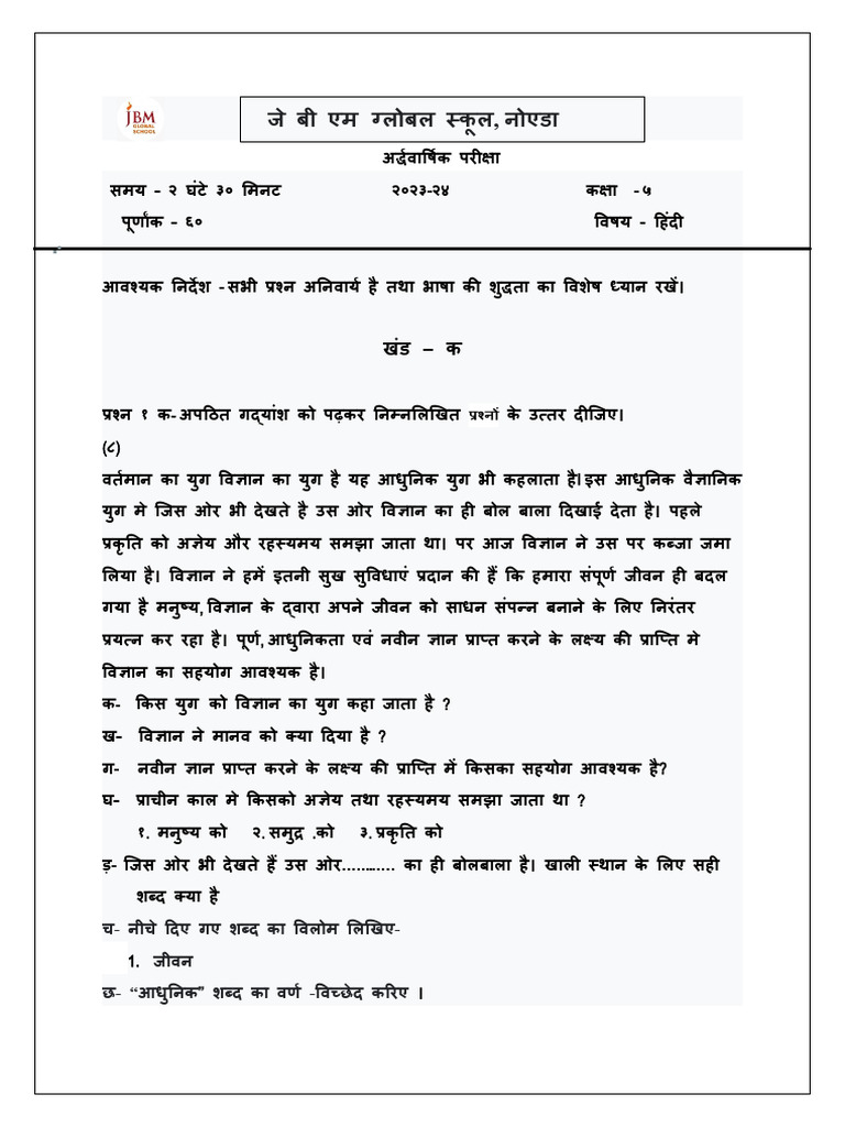 Mid Term Exam - Class 5 - Hindi | PDF