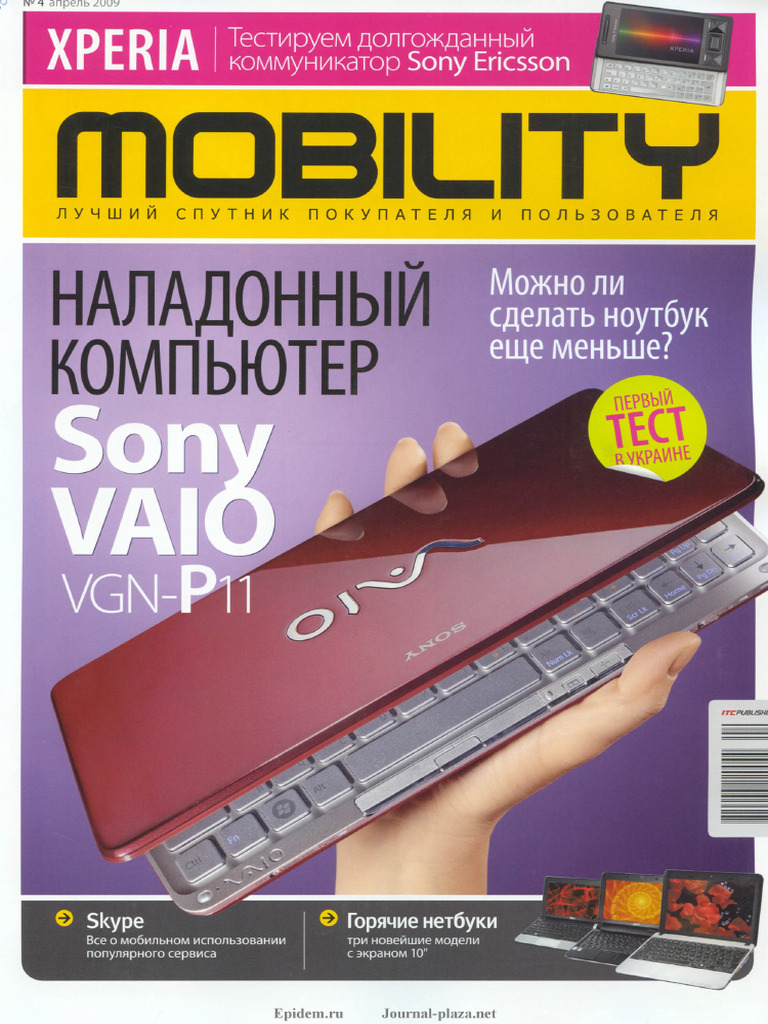 Mobility №4 (апрель 2009) HQ | PDF