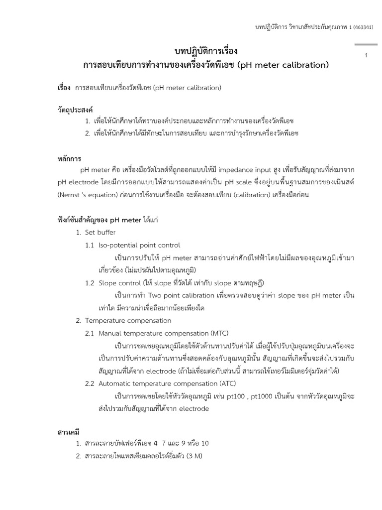 Lab pH Cal ผลแล็ปsec1&2 | PDF