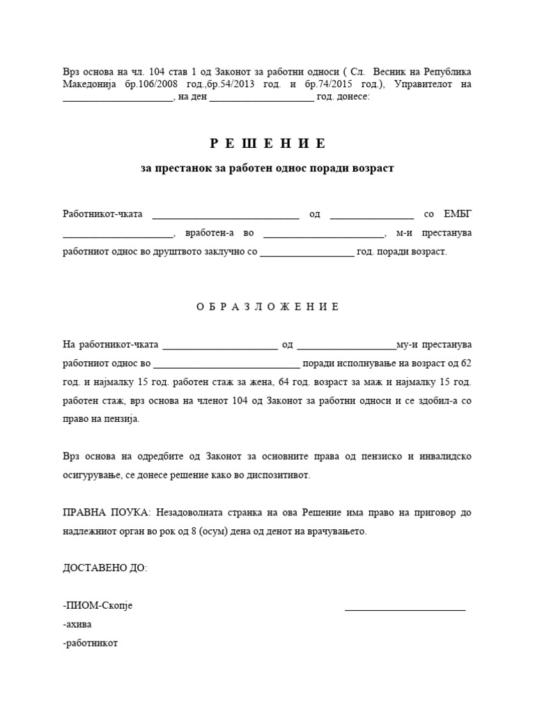 Reshenie Za Prestanok Na Raboten Odnos Poradi Vozrast | PDF