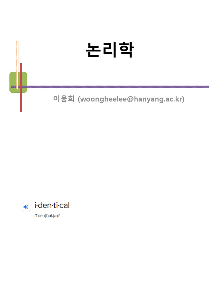 이웅희 (woongheelee@hanyang.ac.kr) | PDF