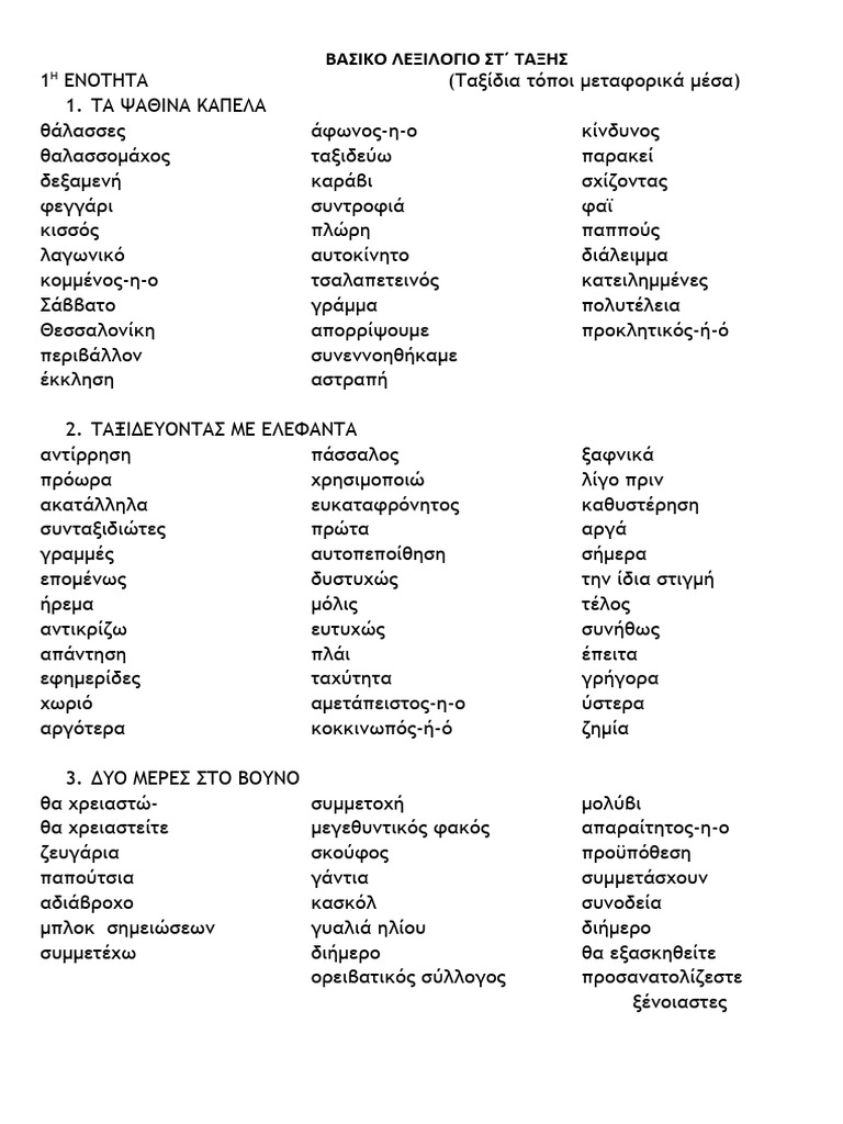 ΒΑΣΙΚΟ ΛΕΞΙΛΟΓΙΟ ΣΤ΄ ΤΑΞΗΣ | PDF