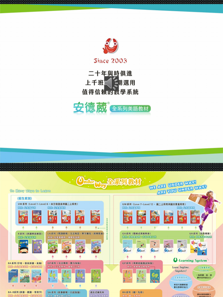UnderWay教材簡介 | PDF