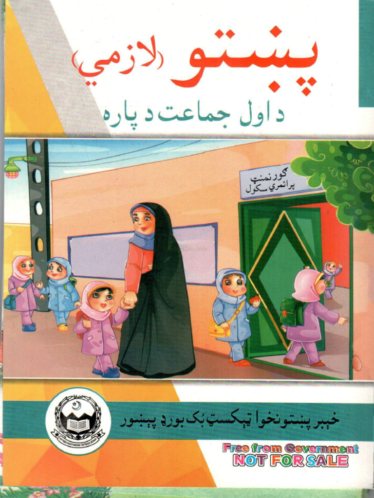 Pashto Class 1 Book PDF for Kpk 2 | PDF