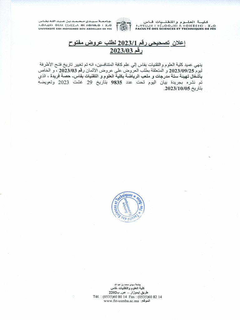 Avis Rectificatif en Arabe Ao N°03-2023 | PDF