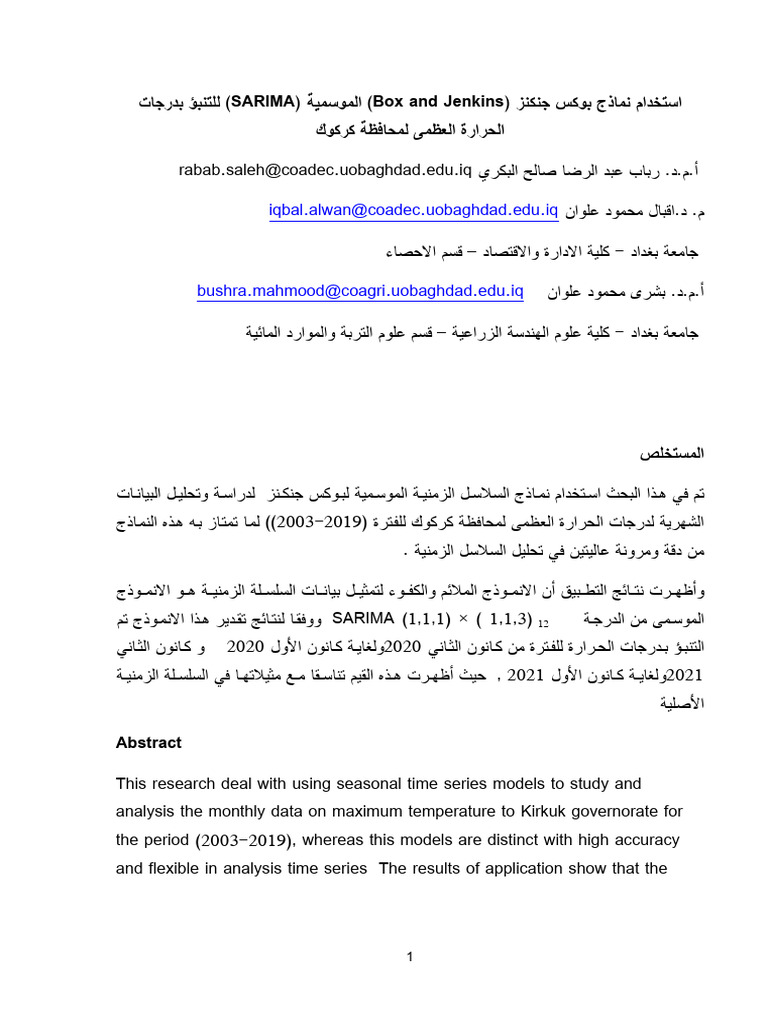 (زنكنج سكوب جذامن مادختسا Box and Jenkins (ةيمسوملا) Sarima تاجردب ...