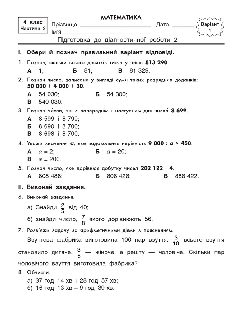 МАТЕМ УМЧ ЯПС 4 кл ч2 ДР 2023 24 ГОТ Pdf
