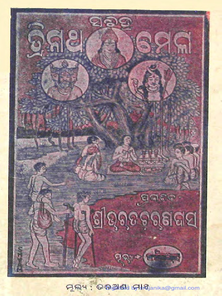 Sachitra Trinath Mela Fw | PDF