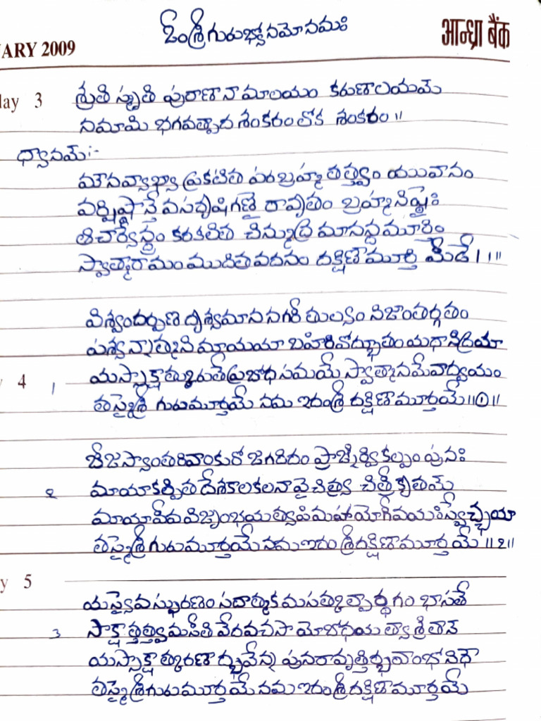 Sri Dakshinamurthy Stotram | PDF