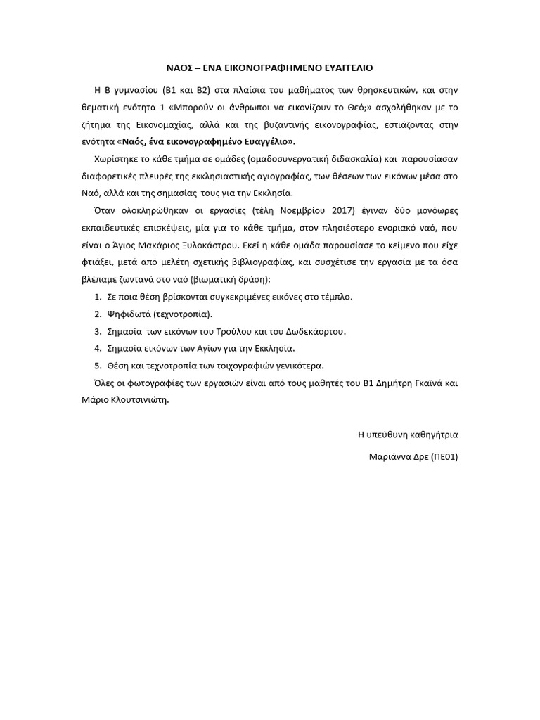 ΕΙΚΟΝΟΓΡΑΦΗΣΗ ΝΑΟΥ | PDF