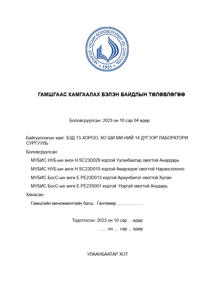 ГАМШГААС ХАМГААЛАХ БЭЛЭН БАЙДЛЫН ТӨЛӨВЛӨГӨӨ Pdf