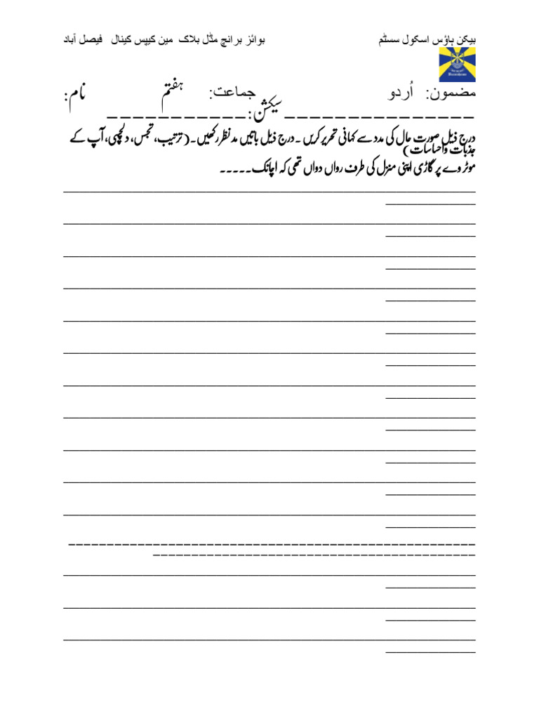 Urdu Summer Vacation Work 7th 2 | PDF