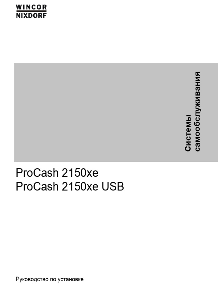 Руководство по установке ProCash 2150xe | PDF