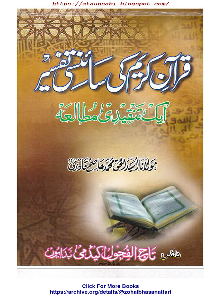 قرآن کی سائنسی تفسیر ایک تنقیدی مطالعہ Pdf