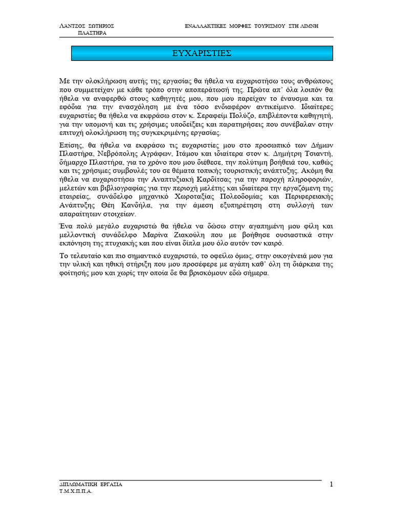ΠΕΡΙΕΧΟΜΕΝΑ | PDF