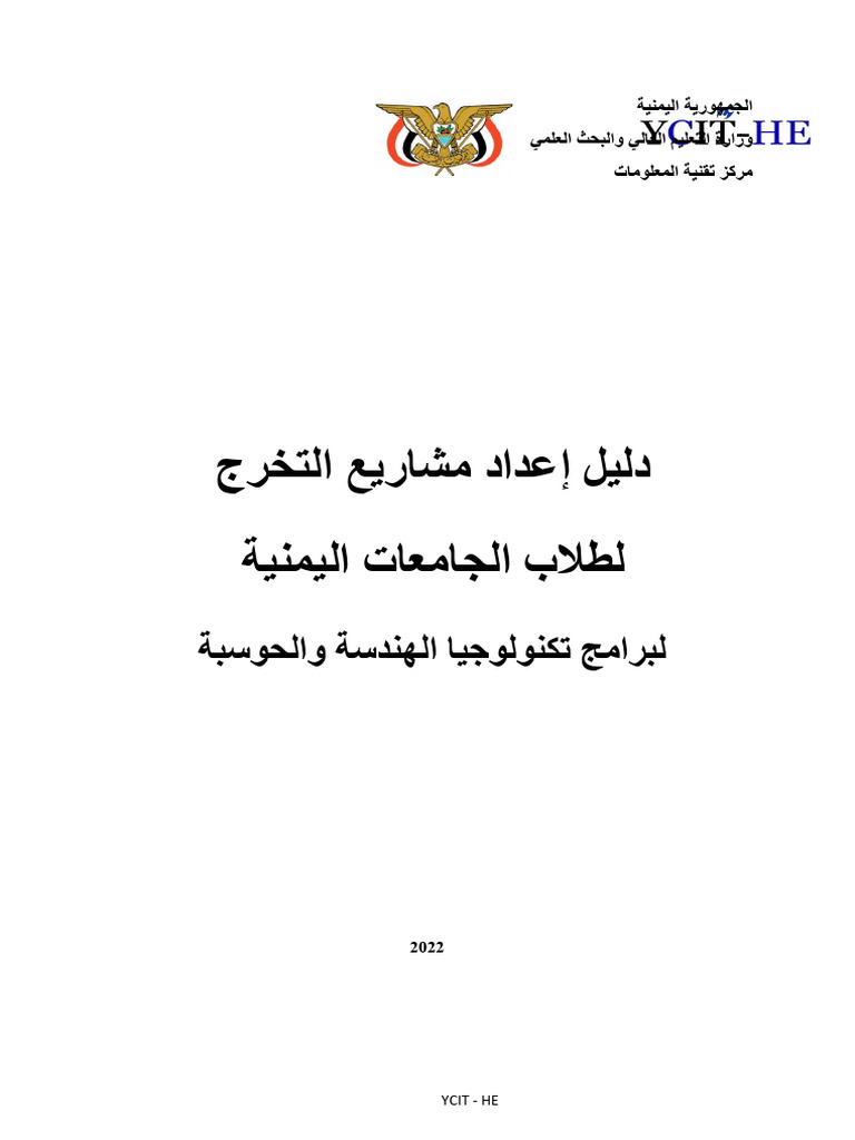 GPG - YCIT-Final - 26 - 7 - 2022 | PDF