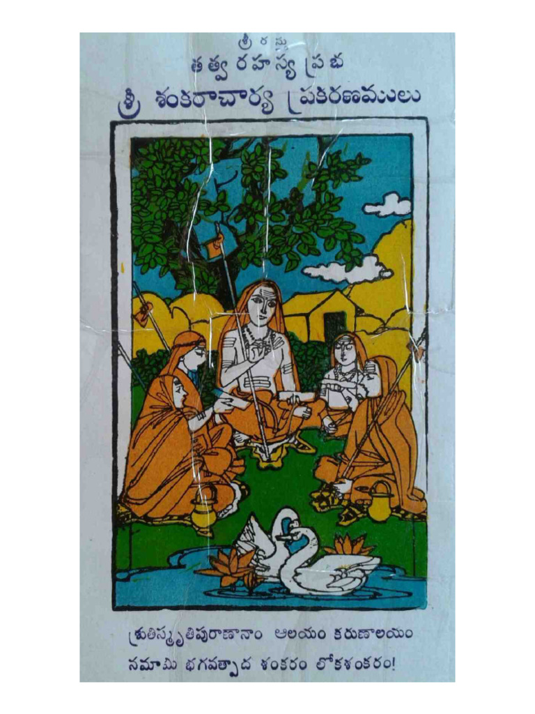Dakshina Murthy Stotram (Telugu) | PDF